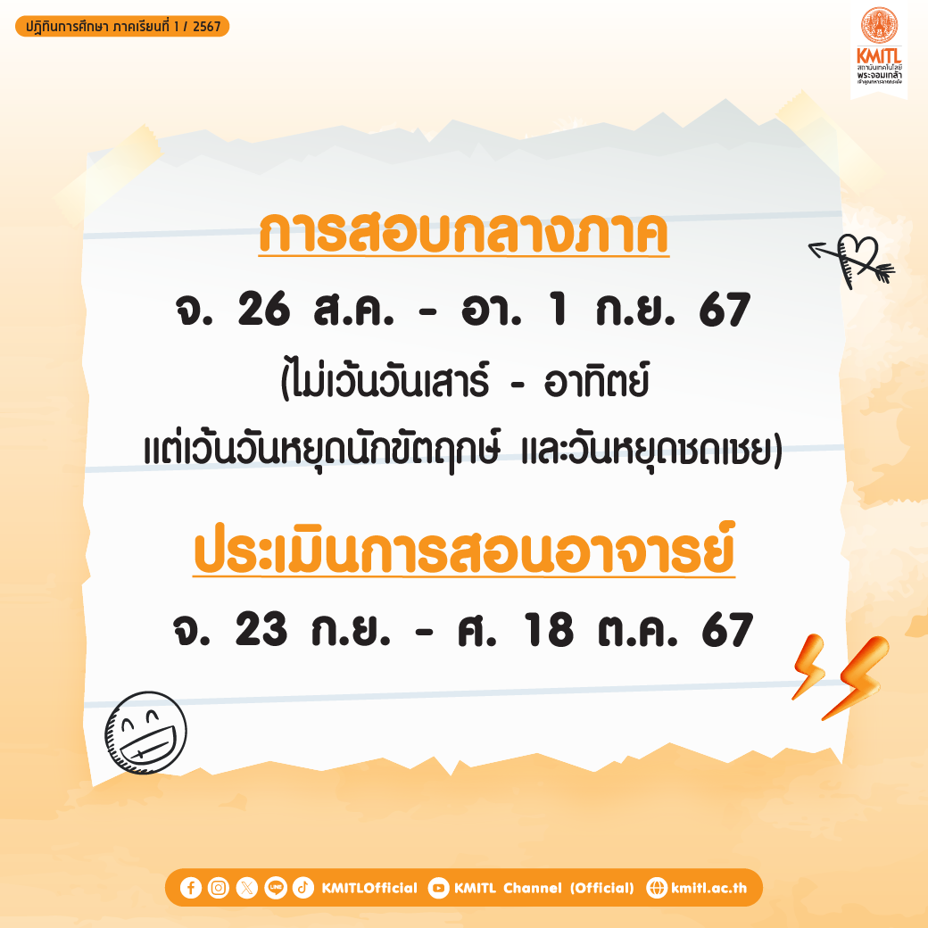 KMITL Calendar | สถาบันเทคโนโลยีพระจอมเกล้าเจ้าคุณทหารลาดกระบัง